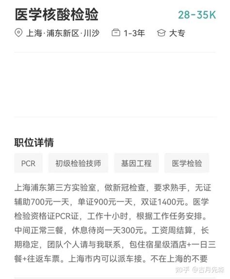核酸检测员火了，日薪上千为何依然“一人难求”？ 知乎