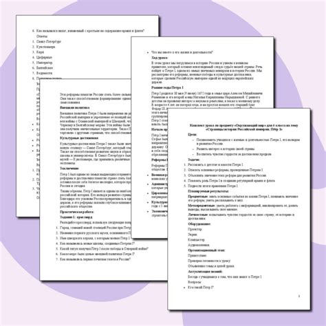 Конспект урока по предмету «Окружающий мир для 4 класса на тему «Страницы истории Российской