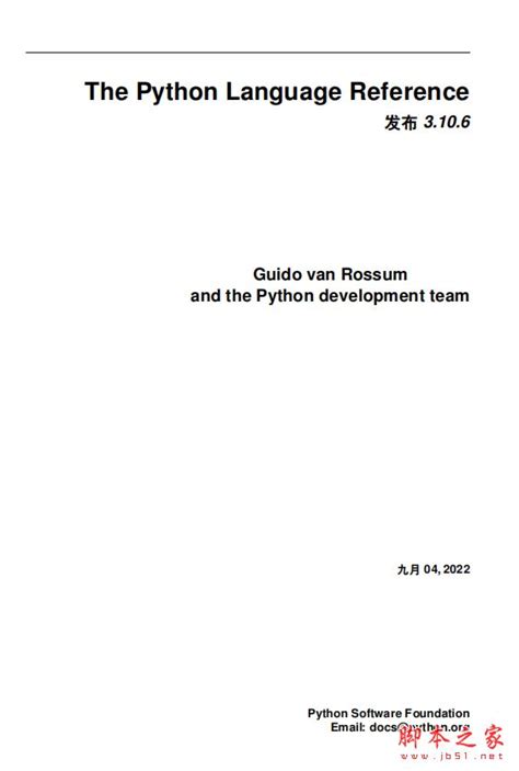 Python310中文使用手册 完整版pdf 电子书 下载 脚本之家