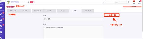 企業編集ページのタイトル修正。 · Issue 6284 · Fjordllcbootcamp · Github