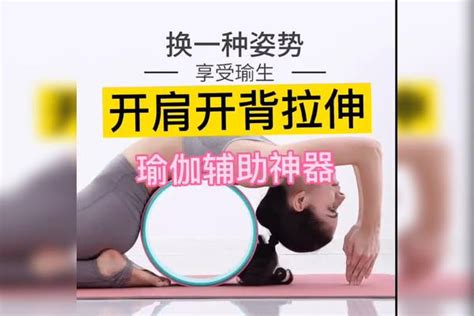 瑜伽初学者辅助神器 开肩开背拉伸 瑜伽轮 鲨鱼裤 这样的身材打几分 瑜伽 鲨鱼 初学者