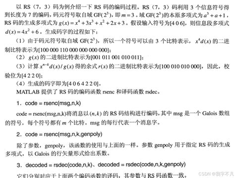 Matlab仿真 信道编码和交织（下）matintrlv Csdn博客