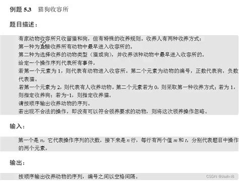 计算机考研机试指南第二版(王道)——第五章 线性数据结构王道计算机考研机试指南 Pdf Csdn博客 计算机考研机试指南第二版(王道)——第五章 线性数据结构王道计算机考研机试指南 Pdf Csdn博客