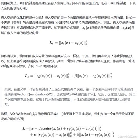 vq vae（2018 05：neural discrete representation learning） vqvae中codebook