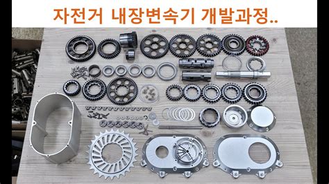 자전거 내장변속기 개발과정 변속레버 자전거 기어박스올투바이크 Youtube