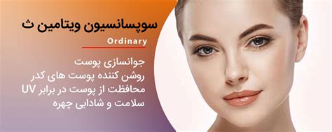 قیمت سرم ویتامین سی اوردینری 23 درصد درمارز