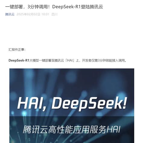 Deepseek R1大模型登陆腾讯云：一键部署 3分钟调用 Jams Blog Ii