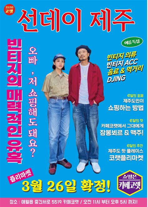 제주도 카페 플리마켓 홍보 포스터현주막 제작 일러스트 포트폴리오 크몽