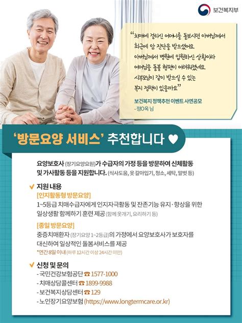 방문요양서비스 알아보기①서비스 소개 And 대상자 안내 A16
