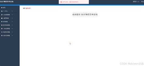 基于nodejsvue医疗物资管理系统 开题源码程序论文 计算机毕业设计 Csdn博客