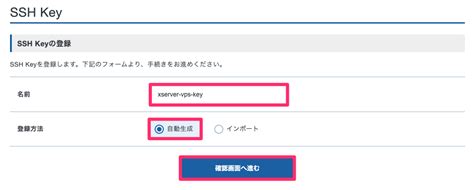 【エックスサーバーvps】ssh接続する方法 Cfxlog