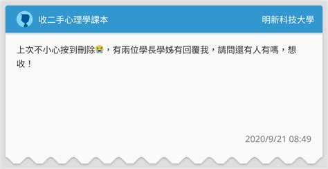 收二手心理學課本 明新科技大學板 Dcard