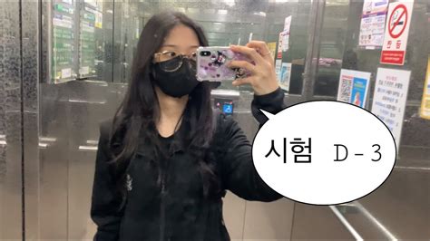 시험이 너무 싫어요ㅣ고2 중간고사 브이로그ㅣ공부 할 수 밖에 없는 브이로그ㅣ05년생 공부ㅣ공부 브이로그ㅣ시험기간 브이로그