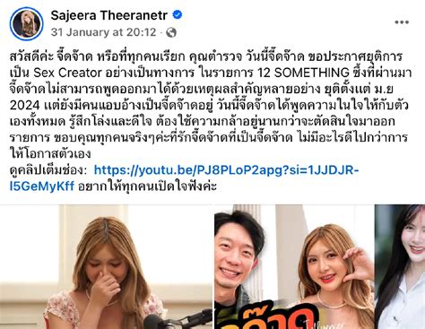 จี๊ดจ๊าด ยุติ Sex Creator หลังถูกแอบอ้าง ย้อนชีวิตถูกด้อยค่า แลกเกรด คมชัดลึก