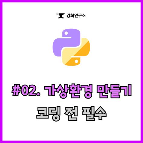 [파이썬] 가상환경 만들기 파이썬 가상환경 설정 네이버 블로그