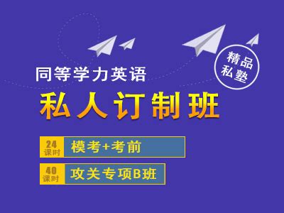 2022年同等学力英语 私人订制班 学苑网络课堂 在线教育平台