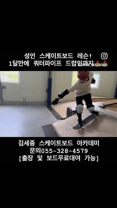 성인 보드레슨 쿼터파이프 드랍인 성공🛹 Skateboarding 스케이트보드 김해 보드 Skateboard 스케이트보드강습 뚝섬 Korea 취미 서울