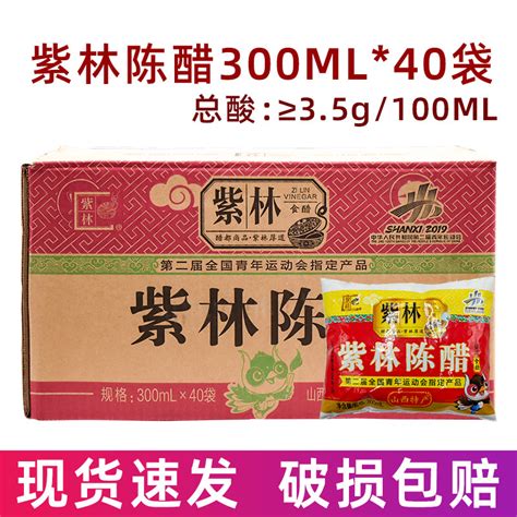 紫林陈醋300ml 40袋装整箱3 5度山西老陈醋酿造醋面馆商用 阿里巴巴