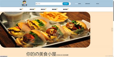 基于java的美食网站，spring Boot框架、html、mysql数据库，有前台页面、后台管理系统，有查看、收藏、购物车等功能，完美运行