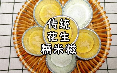 糯唧唧超拉丝的花生糯米糍，q弹软糯超级好吃 哔哩哔哩