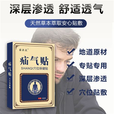 Indirect Hernia Patch Gas Miao Hernia Jizhong Adult Inguinal Small Swelling Health Umbilical