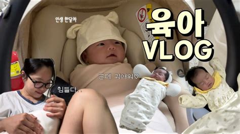 Vlog 처음 집에 온 아기 출산 3주 만에 수업 복귀 시험기간까지 겹친 육아일상🍼👼🏻 힘들지만 귀여움으로 극복 😚 Youtube