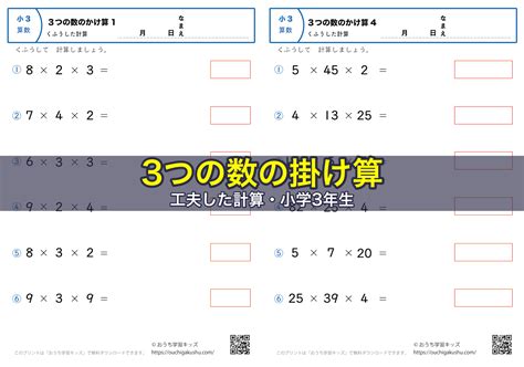 3つの数の計算 無料プリント教材｜おうち学習キッズ