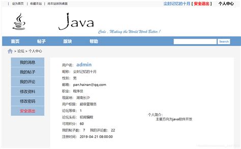 Java实现论坛系统java论坛项目 Csdn博客