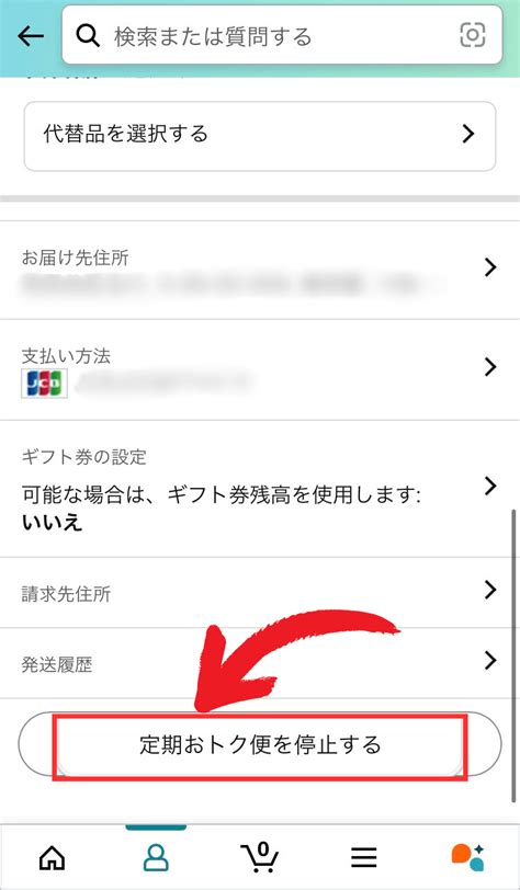 【実例】amazon定期おトク便がキャンセルできない！対処法や具体的な解約方法 よぴナビ