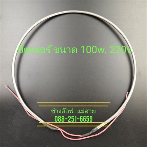 ฮีตเตอร์กลมขนาด 100w 220v ใช้ทำความร้อนตู้ฟักไข่ Shopee Thailand