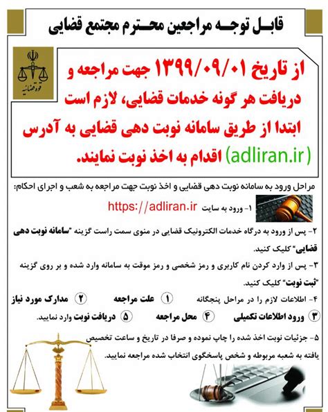 راه‌اندازی سامانه نوبت دهی اینترنتی واحد اجرای احکام حوزه‌های قضایی خبرگزاری صدا و سیما