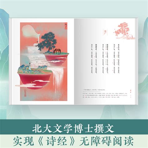 【新华书店旗舰店官网】绘诗经人气古风画师呼葱觅蒜2021年新作诗经手绘图鉴钵山图传统文化国学题解注释随文注音无障碍阅读虎窝淘