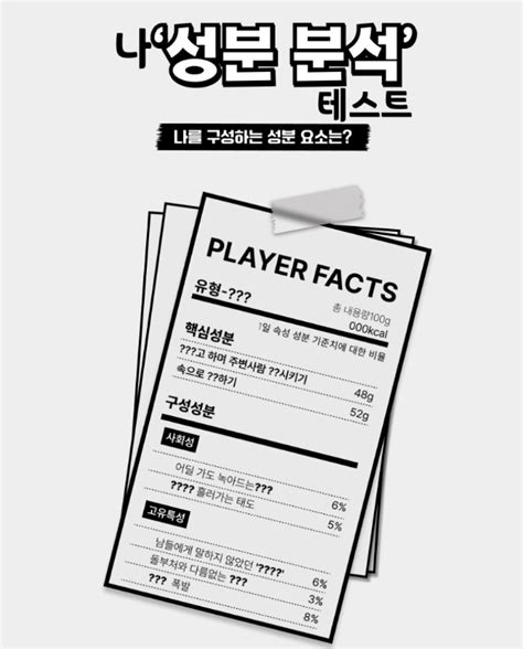 나를 구성하는 성분은 나 성분 분석테스트
