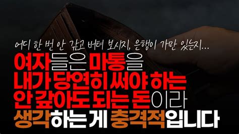 시청자댓글 여자들은 마통을 내가 당연히 써야 하는 안 갚아도 되는 돈이라 생각하는 게 충격적입니다 상환 계획이 머릿 속에 아예 없습니다 Youtube