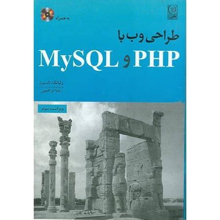 طراحی وب با PHP و MYSQL فنون یار
