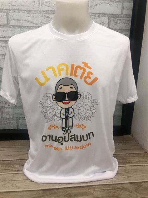 เสื้องานบวช เสื้อทีมงานแต่งงาน เสื้องานกฐิน Newapparel1