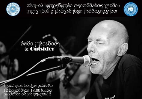 რობი კუხიანიძე And Outsider ის სოლო კონცერტი