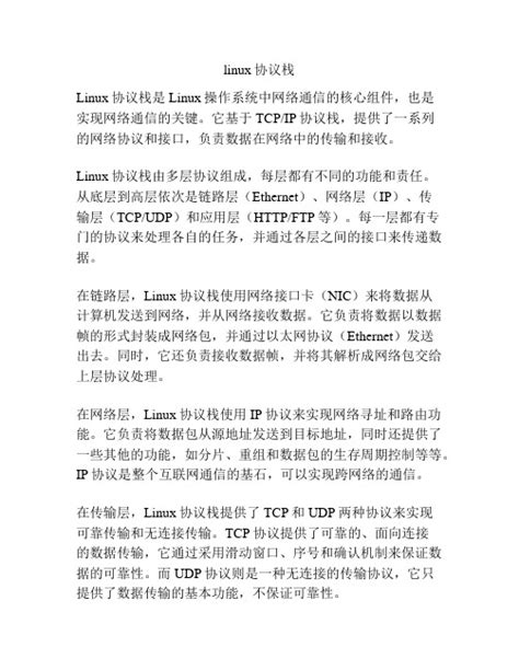 Linux Tcpip协议栈分析 文档之家