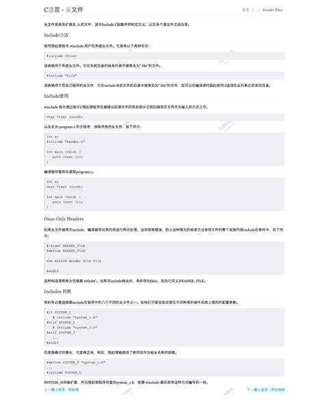 C语言头文件 基础教程 无涯教程网