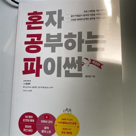 파이썬 독학 책 추천 혼자 공부하는 파이썬