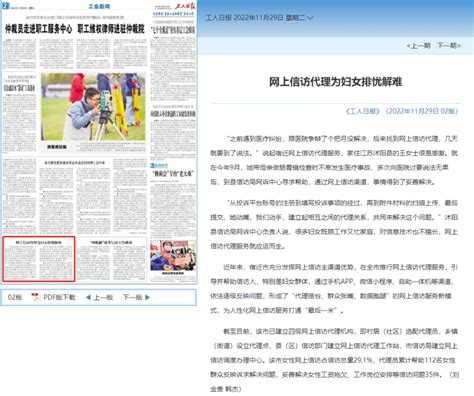 江苏省政府信访局 媒体关注 工人日报网上信访代理为妇女排忧解难