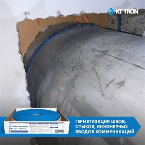 «КТрон-гидрошнур НП» резиновый набухающий профиль для герметизации швов ...