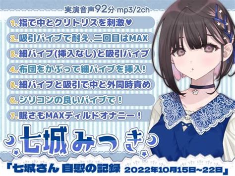 [221114][ Sel Ple]一週間オナニー「七城みつきさん 自慰の記録 2022年10月15日~10月22日」 大好評！一週間分の