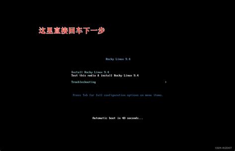 Rocky Linux安装与基础配置rocklinux Csdn博客 Rocky Linux安装与基础配置rocklinux Csdn博客