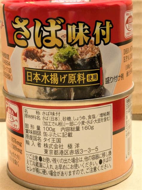 Yahooオークション キョクヨー さば みそ煮 水煮 味付 160g 日本