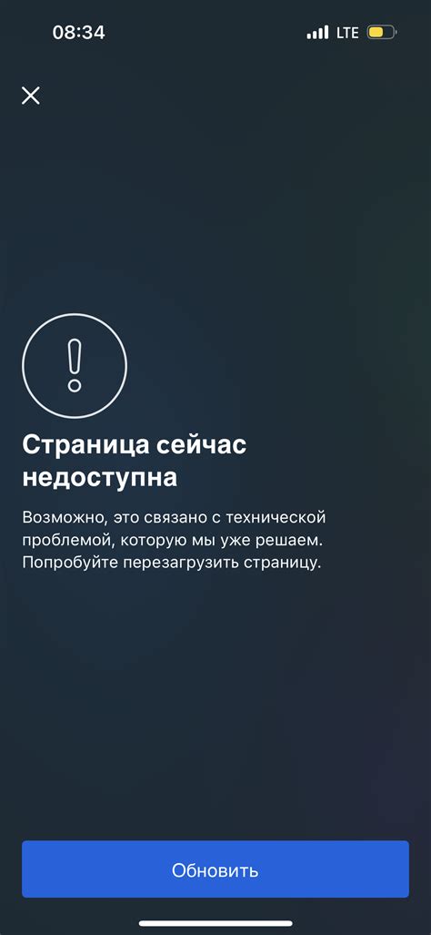 Выдает ошибку в Instagram пишет что страница сейчас недоступна возможно это связанно с