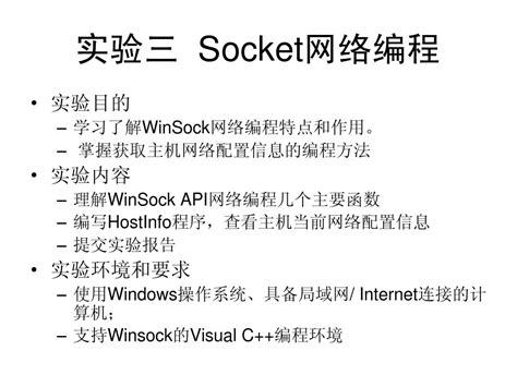 Lab3 Winsock网络编程word文档在线阅读与下载无忧文档 Lab3 Winsock网络编程word文档在线阅读与下载无忧文档