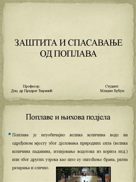 Заштита и спасавање од поплава Pdf