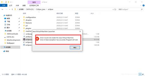 解决eclipse启动报错问题：could Not Create The Java Virtual Machineeclipse Could Not Create The Java