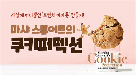 베스트셀러 화이트데이 여심저격 준비 세상에 하나 뿐인 프렌치 마카롱” 만들기 Youtube